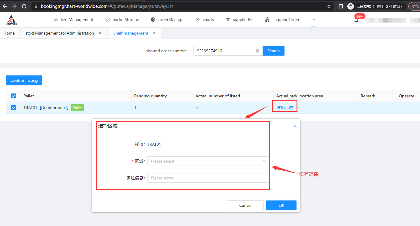Bug 2017 【后台 国际化多语言】入库、上架、整箱库存和sku库存页面翻译问题。 物流管理系统 禅道